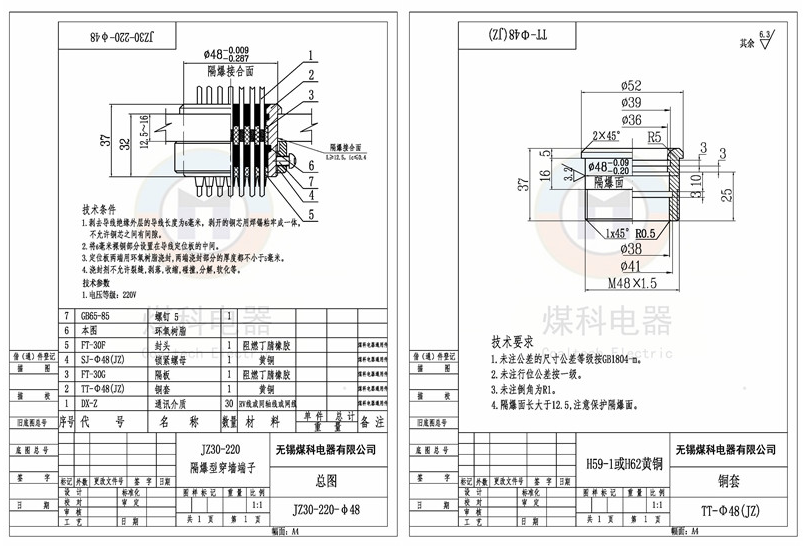JZ30-220-Φ48隔爆型穿墙端子-JZ隔爆穿墙端子(含同轴线)-无锡煤科电器有限公司-无锡煤科电器有限公司