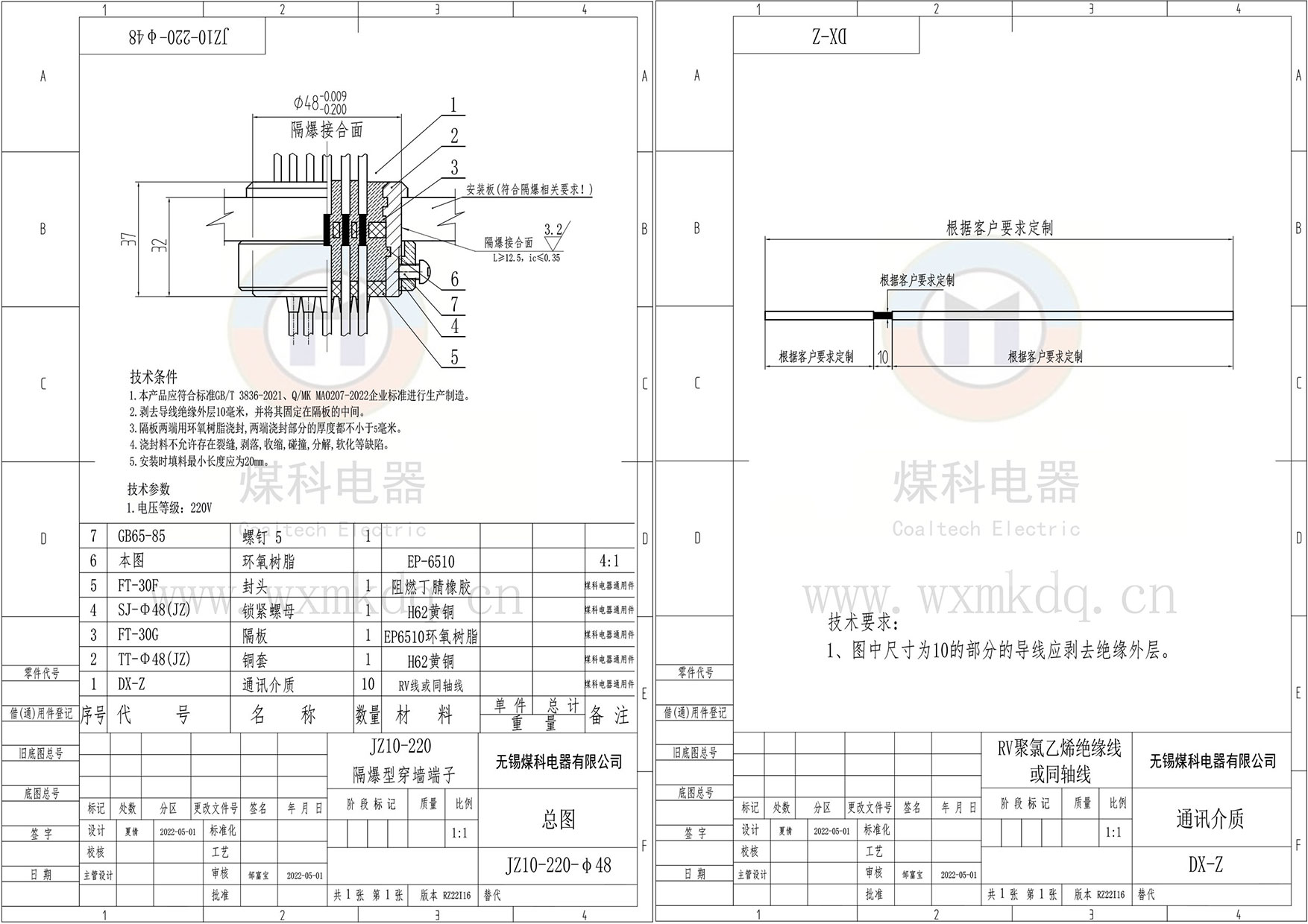 JZ10-220-Φ48隔爆型穿墙端子-JZ隔爆穿墙端子(含同轴线)-无锡煤科电器有限公司-无锡煤科电器有限公司