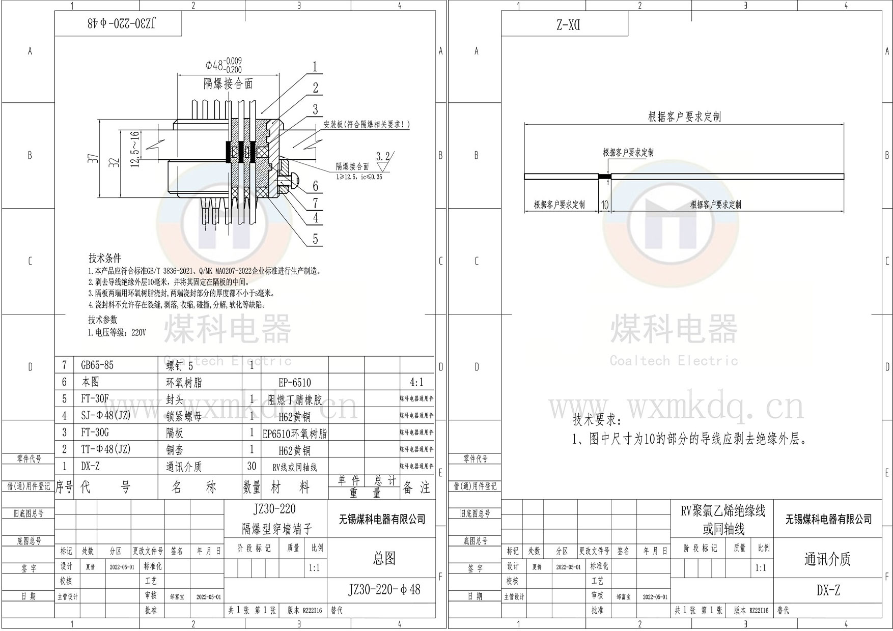 JZ30-220-Φ48隔爆型穿墙端子-JZ隔爆穿墙端子(含同轴线)-无锡煤科电器有限公司-无锡煤科电器有限公司